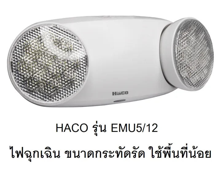 HACO ไฟฉุกเฉิน LED Emergency Light รุ่น EMU5/12 | Lazada.co.th