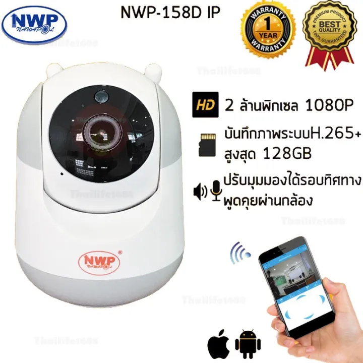 โปรโมชั่นพิเศษ กล้องวงจรปิดไร้สาย NWP 158 IPC (IP CAMERA) สองเสา Full ...