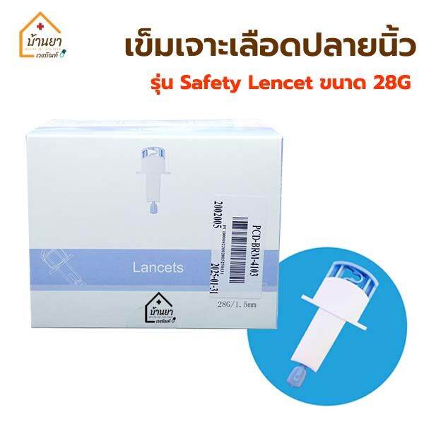 Safety Lencet เข็มเจาะเลือด ขนาด 28G แบบใช้ครั้งเดียว ใช้เจาะเลือดปลาย ...
