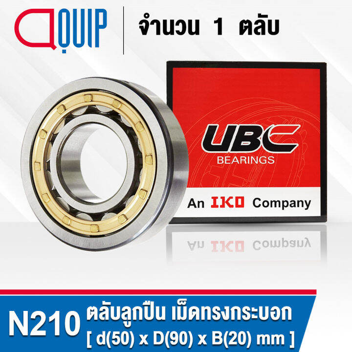 N210 UBC ตลับลูกปืนเม็ดทรงกระบอก N210EM ( Cylindrical Roller Bearings ) N210 EM | Lazada.co.th