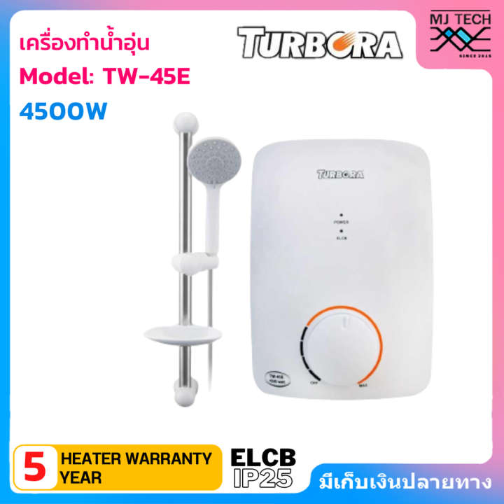 TURBORA เครื่องทำน้ำอุ่น ขนาด 4500 วัตต์ รุ่น TW-45E | Lazada.co.th