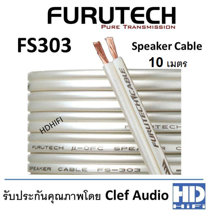 FURUTECH FS-303 10m Speaker Cable | Lazada.co.th