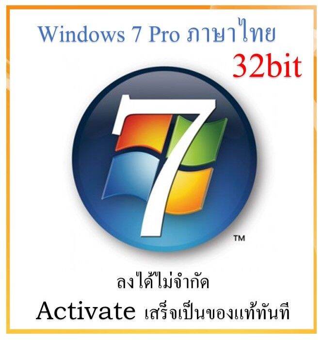 DVD_ลงวินโดว์ใหม่ Win 7 Pro เมนูภาษาไทย/ 32bit ลงได้ไม่จำกัด | Lazada.co.th