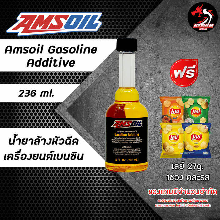 AMSOIL GASOLINE ADDITIVE น้ำยาล้างหัวฉีดเครื่องยนต์เบนซิน 236 ml. * ฟรี ...