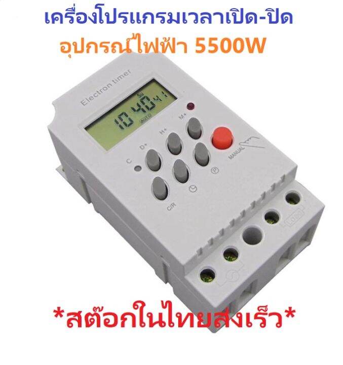 Programmable Timer Switch AC220V 25A 5500W LCD Display DIY iTeams เครื่องโปรแกรมตั้งเวลาเปิด-ปิด ...