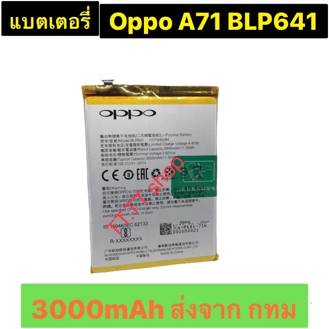 แบตเตอรี่ แท้ Oppo A71 BLP641 3000mAh ส่งจาก กทม | Lazada.co.th