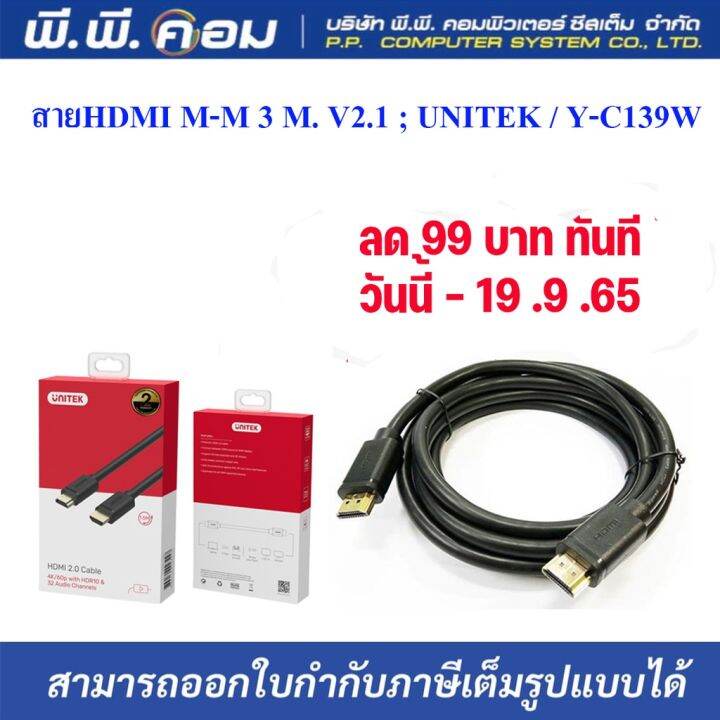 สายHDMI M-M 3 M. V2.1 ; UNITEK / Y-C139W, 22718 | Lazada.co.th