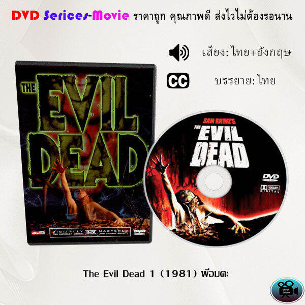 DVD เรื่อง The Evil Dead 1 (1981) (เสียงไทยมาสเตอร์+ซับไทย) | Lazada.co.th