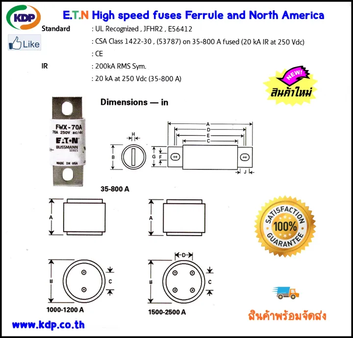 ฟิวส์ EATON High speed fuses Ferrule and North America มาตรฐาน E56412 ...