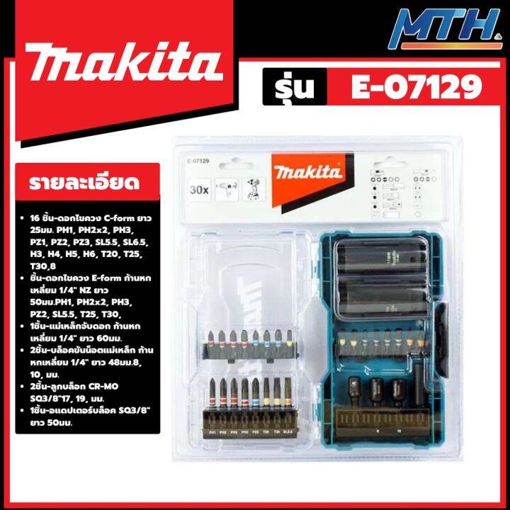 Makita E-07129 ชุดรวมดอกไขควงและลูกบล็อก 30ชิ้น/ชุด บรรจุในกล่องพลาสติก ...