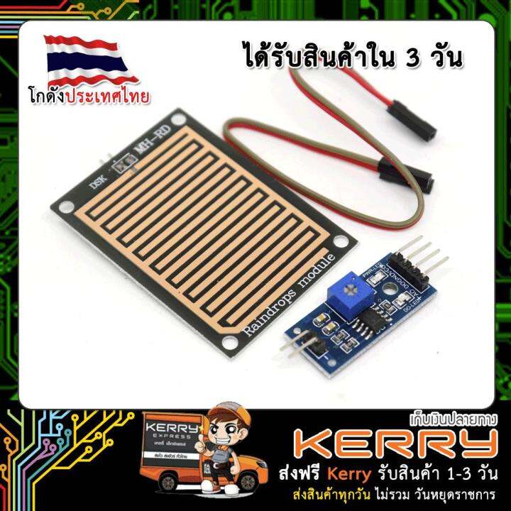 Rain Sensor Modules เซนเซอร์น้ำฝน Arduino Sensor for Arduino Nodemcu ...