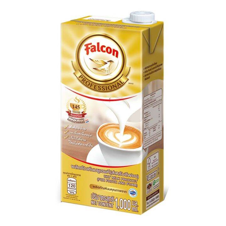 [ส่งฟรี!!!] นกเหยี่ยว นมสำหรับตีฟอง 1 ลิตรFalcon Professional UHT Milk ...