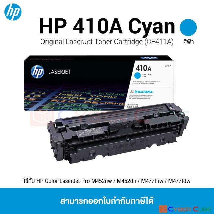 411A Cyan Original LaserJet Toner Cartridge ( CF411A ) ตลับหมึกโทนเนอร์ สีฟ้า [ตลับหมึกแท้ ...