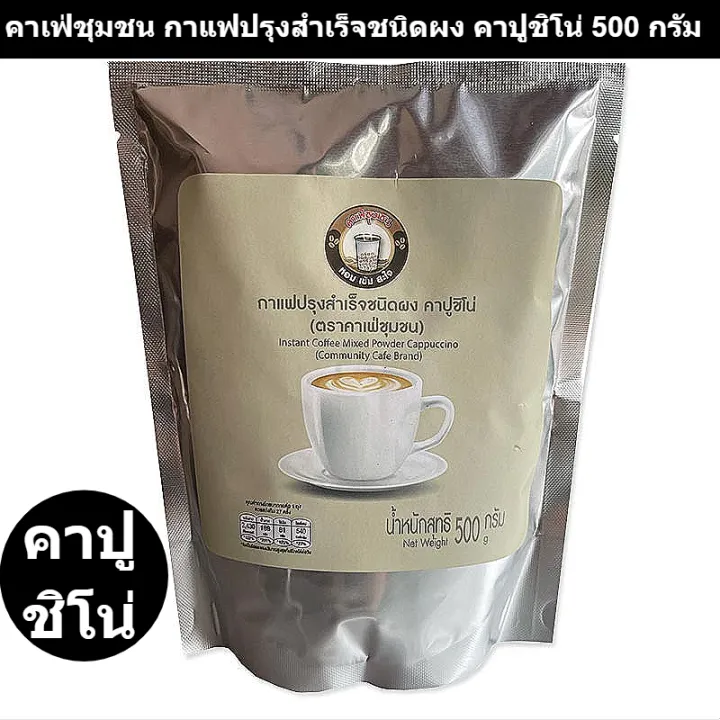 Community Cafe Instant Coffee Mixed Powder คาเฟ่ชุมชน กาแฟปรุงสำเร็จ ...