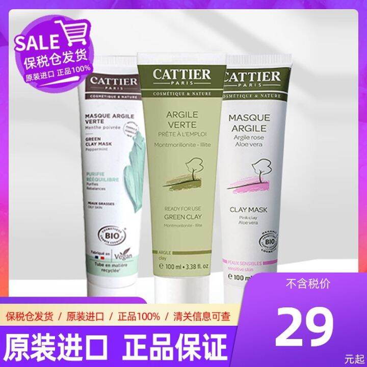 French cattier mineral mud cleaning full-effect green mud smear mask ...