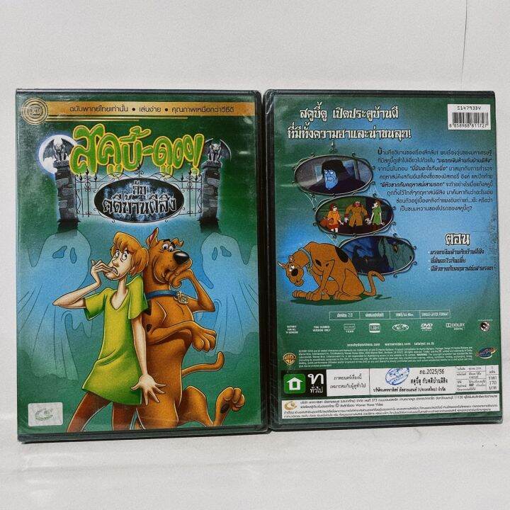 Media Play Scooby-Doo and the Haunted House/ สคูบี้ดู กับคดีบ้านผีสิง ...