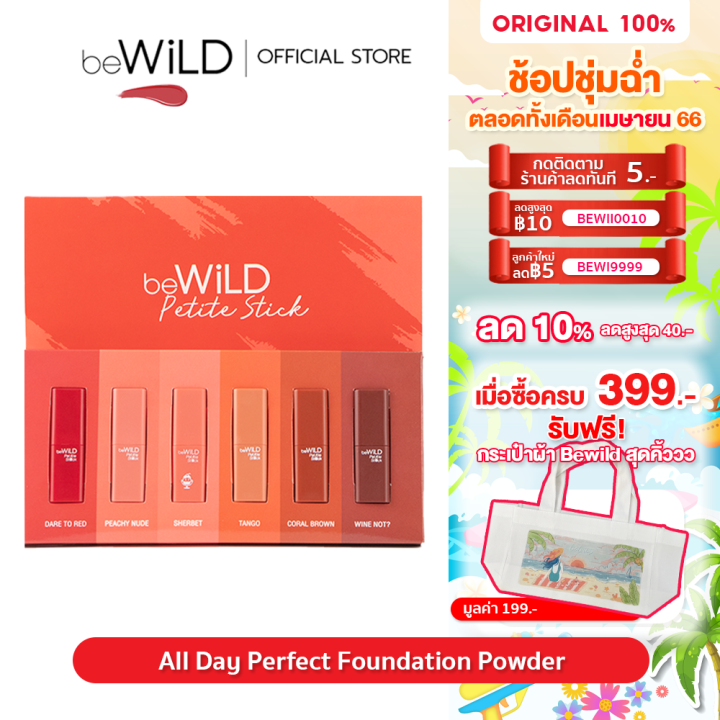 BeWild Petite Stick Collection Gift Set 6 pcs. เซ็ทลิปสติก 6 แท่ง ...