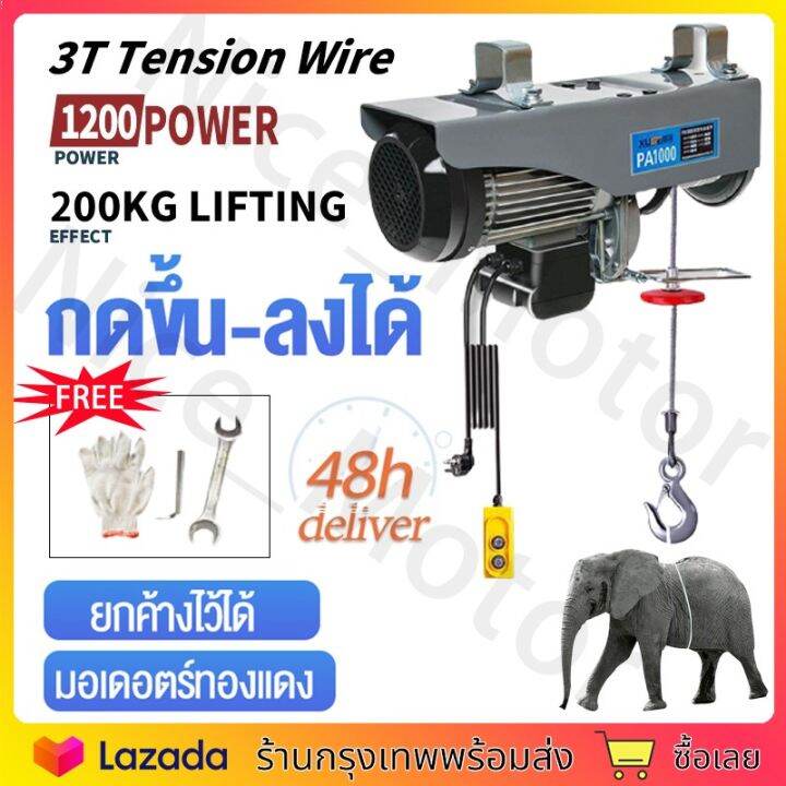 รอกไฟฟ้า220v 200kg ลอกไฟฟ้า รอกสลิงไฟฟ้า200kg รอกสลิงไฟฟ้ายกของ รอกยกของไฟฟ้า รอกสลิง เครนรอก ...