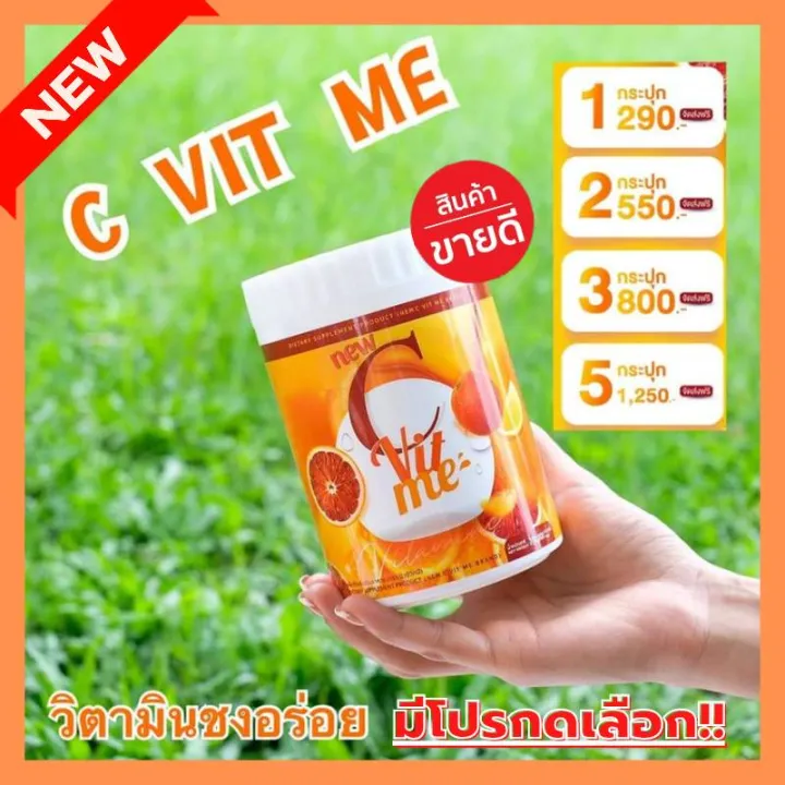 C VIT ME | ซีวิตมี ซี วิตมี C Vit Me ซีวิตมี วิตมินซีชงดืม รสน้ำส้ม ...