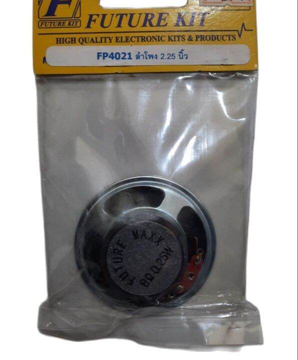 FuturePack FP4021 ลำโพง 2.25 นิ้ว 0.25W 8 โอห์ม จำนวน 1 ตัว | Lazada.co.th