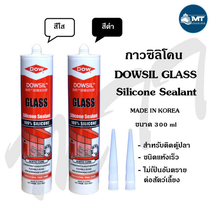 กาวซิลิโคน Dow Corning Dowsil Glass Sealant ขนาด 300 ml. กาวซิลิโคนยาแนวคุณภาพสูง ชนิดแห้งเร็ว ...