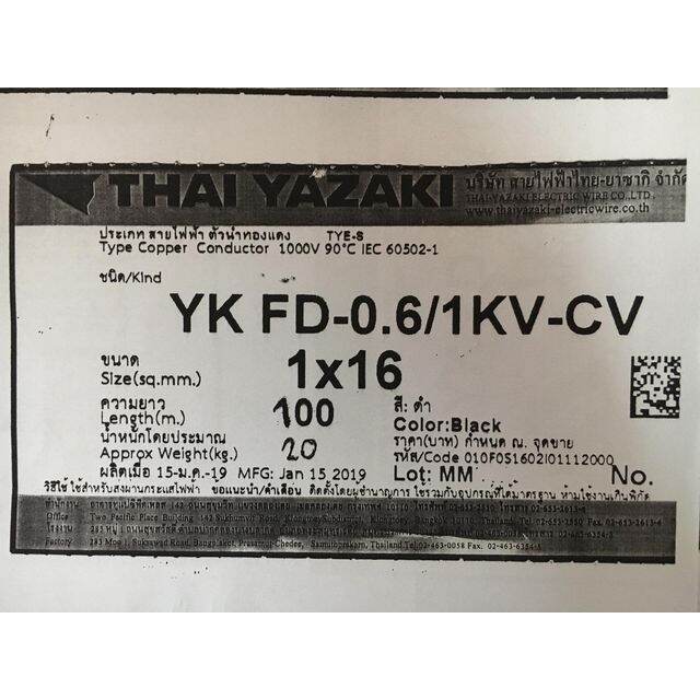 สายไฟ YK FD-0.6/1 KV-CV 1 x 16 sq.mm. ยาซากิ YAZAKI 100 เมตร | Lazada.co.th