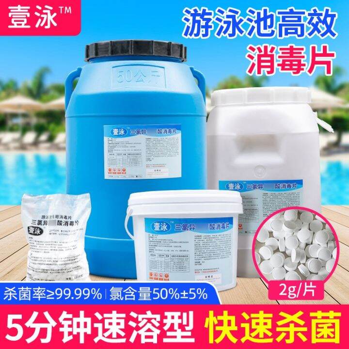 This swimming pool chlorine disinfection pills instant effervescent ...
