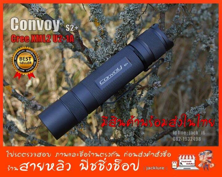 ไฟฉายแรงสูง Convoy S2+ Cree XML2 U2-1A LED Flashlight Lamp Cool White 6500-7000K LD565 (มีสินค้า ...
