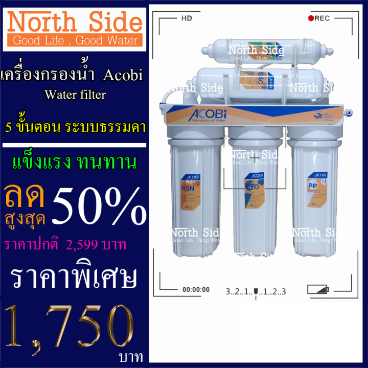 Acobi เครื่องกรองน้ำ 5 ขั้นตอน ระบบธรรมดา พร้อมอุปกรณ์การติดตั้ง ...