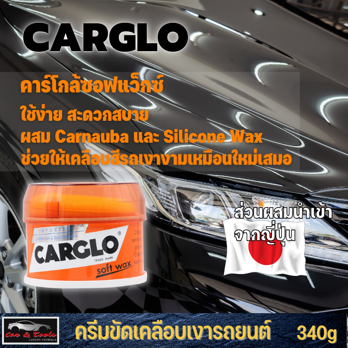 CARGLO คาร์โกล้ ซอฟท์ แวกซ์ 340 กรัม Soft Wax 340 g. | Lazada.co.th