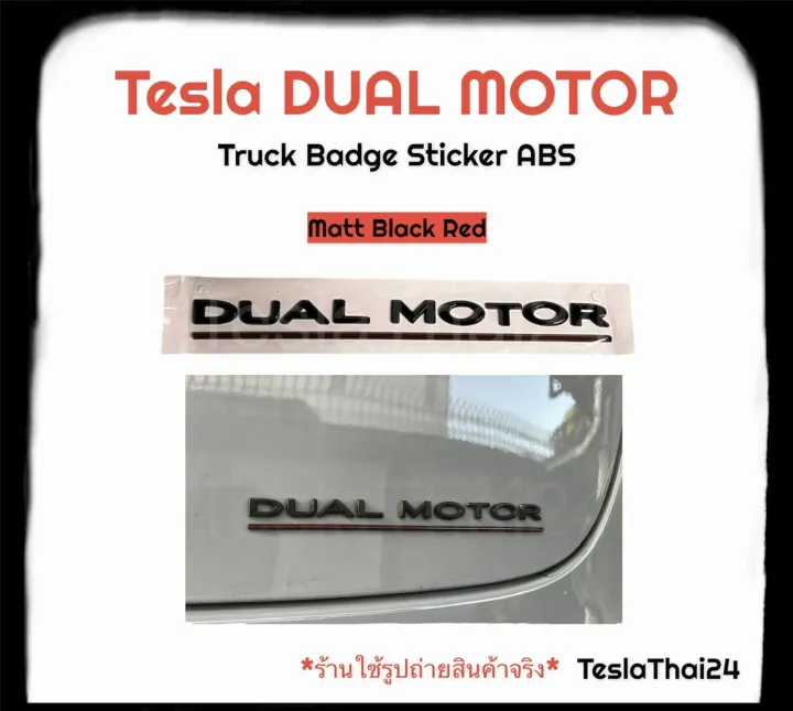 Tesla DUAL MOTOR Sticker สติกเกอร์ติดหลังรถ ABS สี Matt Black Red ...