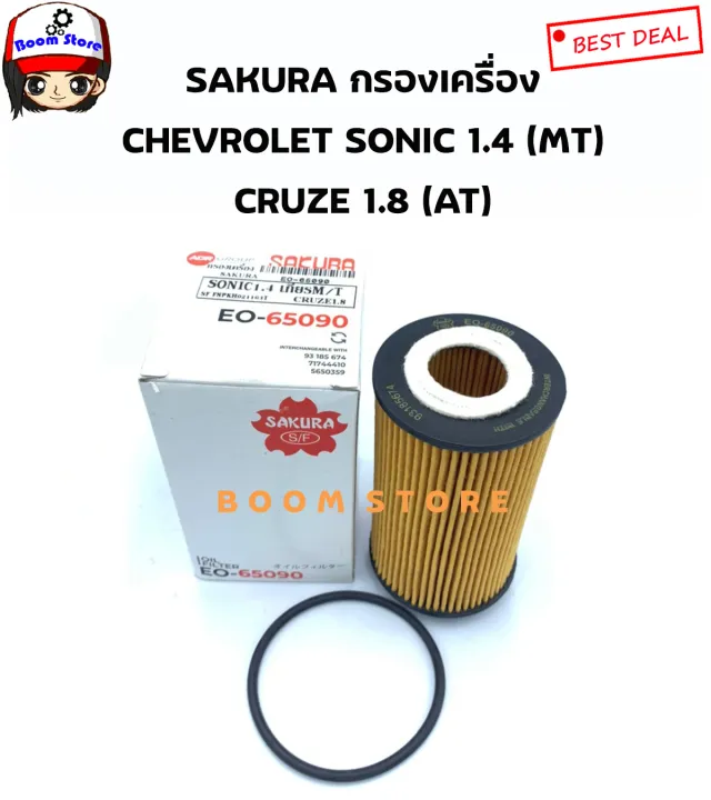 SAKURA กรองน้ำมันเครื่อง Chevrolet SONIC 1.4 เกียร์ธรรมดา /CRUZE ...
