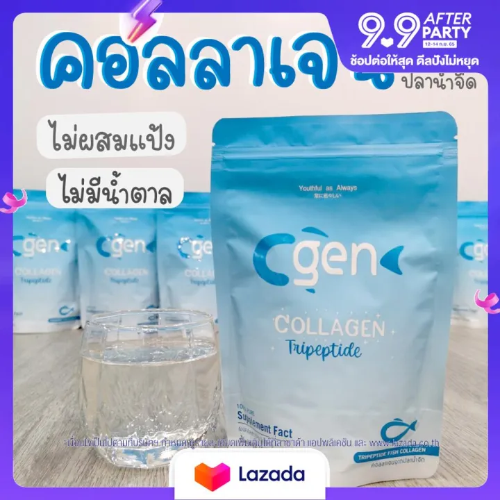 Cgen ซี เจน คอลลาเจนเพียว100% ไตรเปปไทด์ 110,000มก. แบบผงชง ปริมาณ110 ...