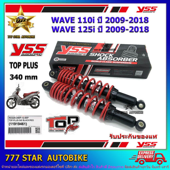 โช้คหลัง YSS TOP PLUS รุ่น WAVE110i, WAVE125i ปี 2009-2018 แกนสีดำ ...