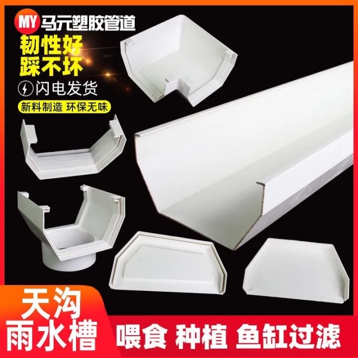 PVC Sink Gutter 160 200 Square Boutique Eaves Rain Gutter Drainage ...