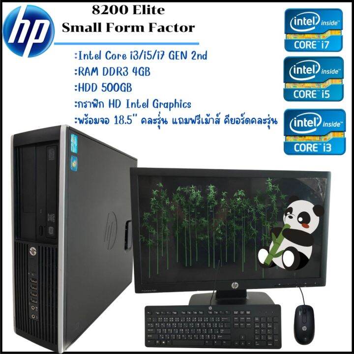 HP 8200 Elite Small Form Factor CPU Intel® Core™ i3 i5 i7 พร้อมจอ ...