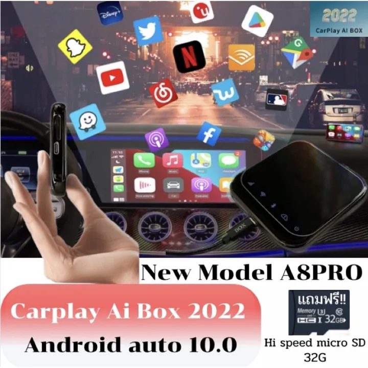 รุ่นใหม่ล่าสุด A8Pro 2022 Android auto carplay Ai Master Box มาพร้อมกับสเป็คเทพ CPU 8core RAM 4 ...
