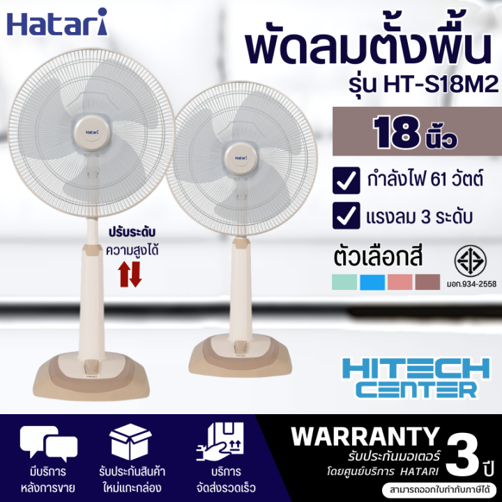Hatari พัดลมปรับระดับ พัดลดตั้งพื้น พัดลมสไลด์ 18 นิ้ว รุ่น HT-S18M2 รับประกันมอเตอร์ 3 ปี ...