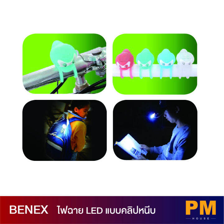 BENEX ไฟฉาย LED แบบคลิปหนีบ | Lazada.co.th