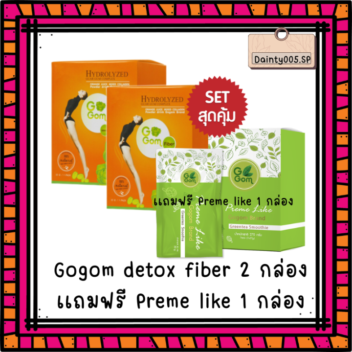 Gogom fiber detox (จำนวน 2 กล่องฟรี preme like 1 กล่อง) ล้างพิษ ล้างลำไส้ ช่วยลดพุง ผิวใส สุขภาพ ...
