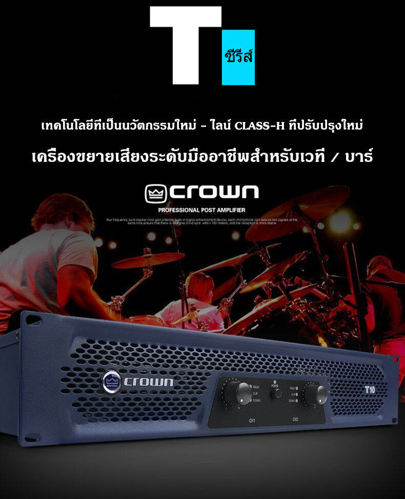 Crown T3/T5/T7/T10 แอมพลิฟายเออร์พลังงานความสูงบริสุทธิ์ -เพาเวอร์เฟส ...