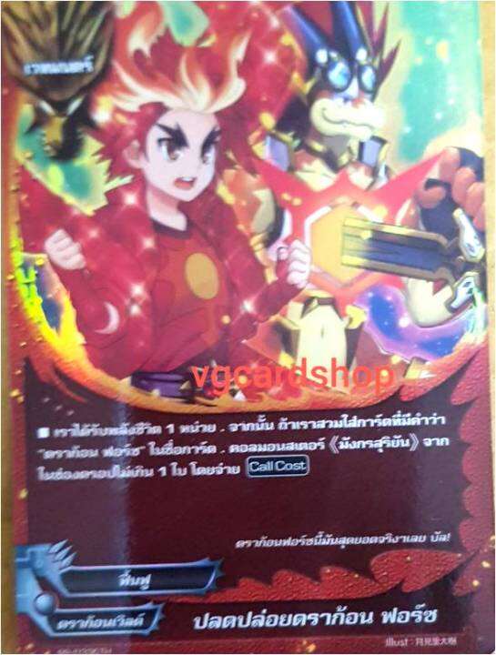 ปลดปล่อยดราก้อน ฟอร์ซ ฟอย บัดดี้ไฟท์ VG card shop | Lazada.co.th