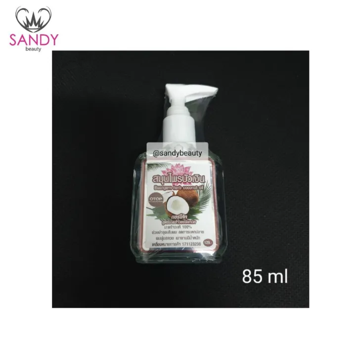 ขายดี! เซรั่มบำรุงเส้นผม Buangern herb สูตรมะพร้าว 85มล. บำรุงเส้นผม ลดผมแตกปลาย ผมนุ่มสวย เงา ...