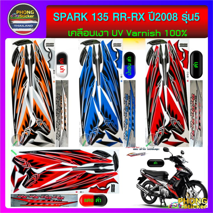 สติ๊กเกอร์ spark 135 rr rx ปี 2008 รุ่น 5 สติ๊กเกอร์ สปาร์ค 135 rr rx ...