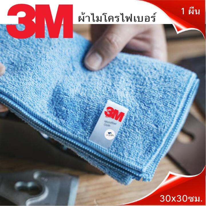 3M Microfiber ผ้าไมโครไฟเบอร์ ทำความสะอาด 30x30ซม. | Lazada.co.th