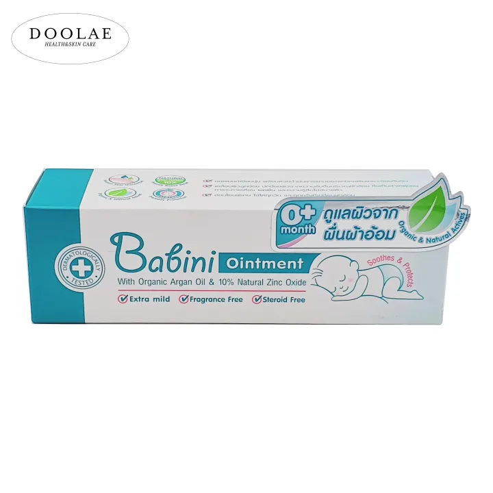 Babini Ointment 50g เบบินี่ ออยเมนท์ 50กรัม | Lazada.co.th