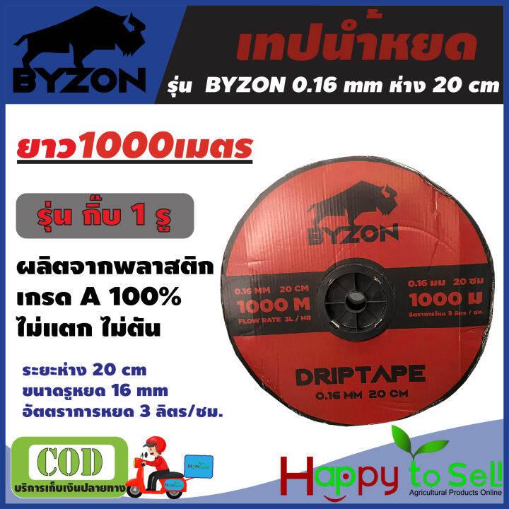 BYZON DRIP TAPE เทปน้ำหยด ระยะห่าง20ซม. (1รู) หนา0.16มม. (1000 เมตรเต็ม) แข็งแรง ทนทาน เทปน้ำหยด ...