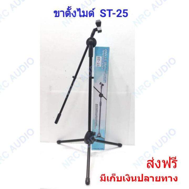 ขาตั้งไมโครโฟน ขาตั้งไมค์ ขาไมค์ ตั้งพื้น สามารถปรับระดับสูงต่ำได้ MIC ...