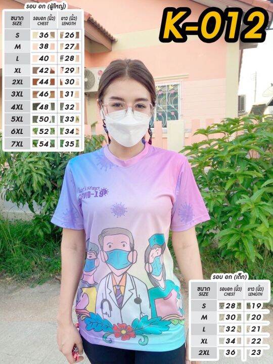 เสื้อพิมพ์ลายสู้ไปกับโควิดK012 | Lazada.co.th