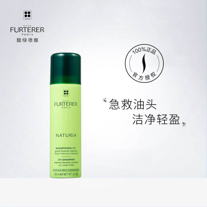 Rene Furterer/Fu Lv Deya soft dry dry spray 150ML oil control light and ...